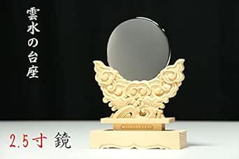Amazon.co.jp: Special Unsui Carving Shinkyo Mirror 2.5 inch (2.5 cm ...