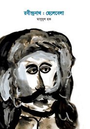Amazon.com: Rabindranath: Chelebela: 9789845040631: Masudul Hoq: Books