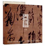Amazon.com: Fu Shan calligraphy (5 Series) (fine) (hardcover ...