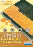 Amazon.com: The 100 Chinese Ancient Inventions That Have Influenced the ...