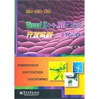 Amazon.com: charm of practice found in Visual C + +. NET 2010 development practice: Based on C ...