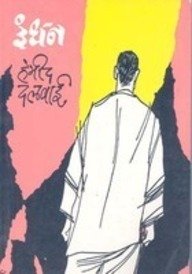 Buy Indhan 6th Edition Book Online at Low Prices in India | Indhan 6th ...