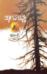Buy Panchajanya Book Online at Low Prices in India | Panchajanya ...