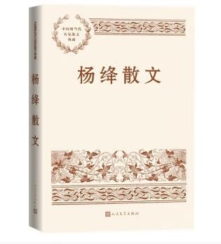 Amazon.com: Yang Jiang's Prose (Prose Collection of Famous Modern and ...