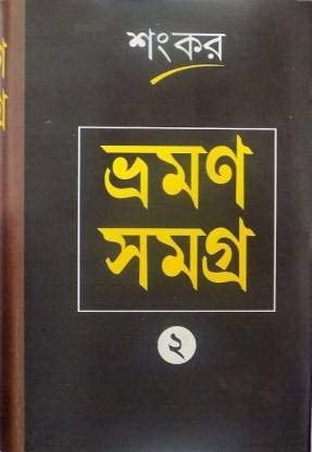 Amazon.in: Buy "Bhraman Samagra 2(sankar) " [Tankobon Hardcover] SANKAR ...