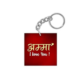 Yaya Cafe Mothers Day Gifts Amma I Love You Keychain Keyring for Mom ...