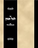 ・製造元:PublishYourSefer.com