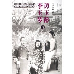 Amazon.com: Tan Yuling She seemed to pass: two elegant Manchukuo ...