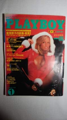 Amazon.co.jp: PLAYBOY日本版 1978年1月号 : 本