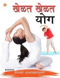 Khel Khel Mein Yog: Na: 9789351657637: Amazon.com: Books