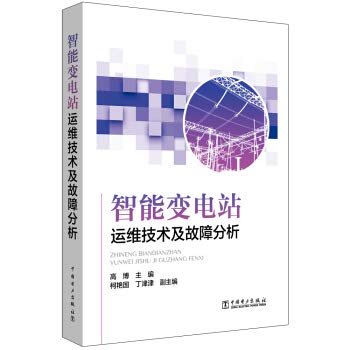 Amazon.com: Intelligent substation operation and maintenance technology ...