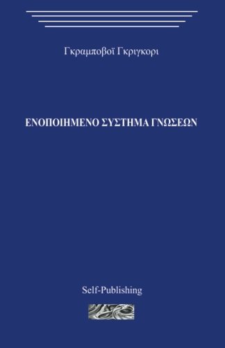 Buy Unified System of Knowledge Book Online at Low Prices in India ...