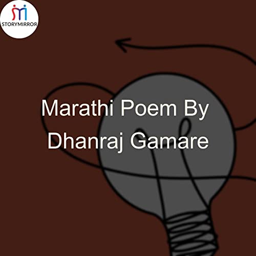 Marathi Poem By Dhanraj Gamare : Dhanraj Gamare: Amazon.in: Audible ...