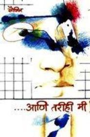 Ani Tarhi Me (Reprint : Amazon.in: Books