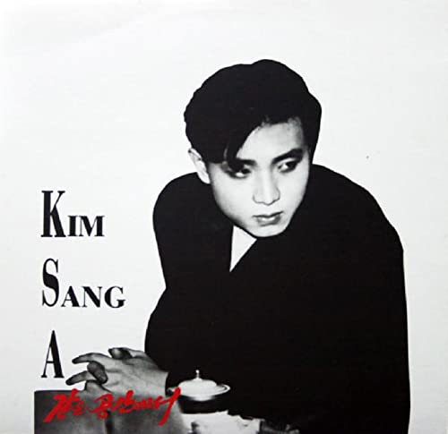 Amazon MusicでKim Sang Ahの같은 공간에서を再生する