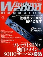 Amazon.co.jp: Windows2000 magazine No.3 (スーパーアスキームック) : 本