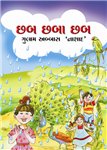 Buy Chhab Chhaba Chhab Book Online at Low Prices in India | Chhab ...