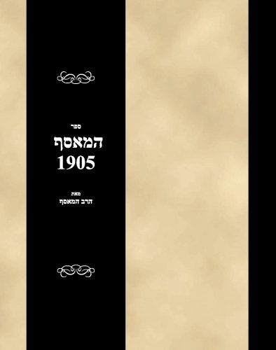 Amazon.com: Sefer haMeasef 1905 (Hebrew Edition): haMeasef, Rabbi: Books