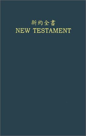 English & Chinese New Testament-PR-FL/RSV (Chinese Edition): Hong Kong ...