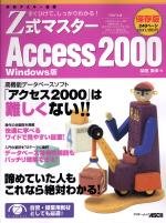 Amazon.co.jp: Z式マスターAccess2000 Windows版 保存版: すぐひけて、しっかりわかる (アスキームック) : 柴田 英伸: 本