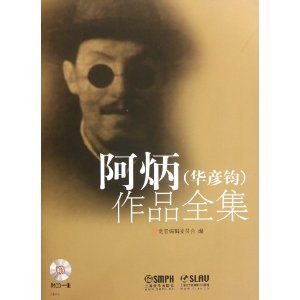 The Collection of A Bing(Hua Yanjun) Erhu(Ehru) Works(Chinese edition ...