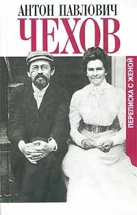 Amazon.com: Anton Pavlovich Chekhov: Perepiska s Zhenoi ...