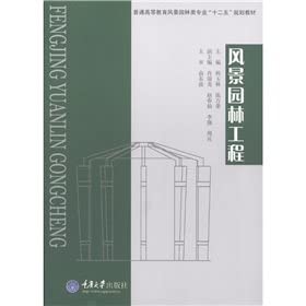 Regular higher education landscape class professional 12th Five-Year Plan textbooks: Landscape ...