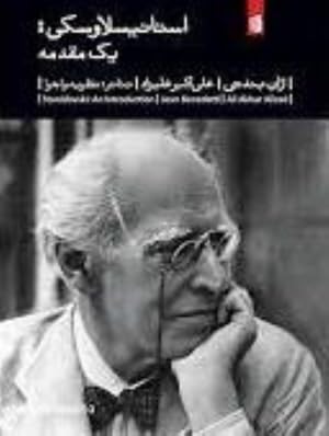 Amazon.com: Stanislavski: An Introduction: 9786227554496: Benedetti, Jean: Books