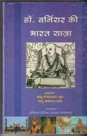 Dr. Barniyar ki Bharat Yatra डा बर्नीयर की भारत यात्रा : Amazon.in: Books