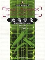 Amazon.com: policy paradox: the art of political decision-making ...