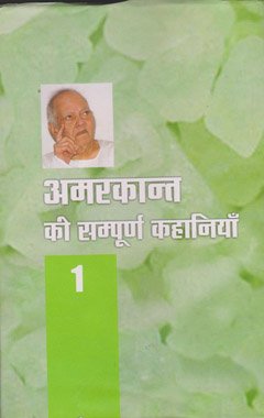 Amarkant Ki Sampoorna Kahaniyan (Volume-1) : Amarkant: Amazon.es: Libros