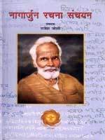 Amazon.com: Nagarjun Rachna Sagar: 9788126019076: Rajesh Joshi: Books