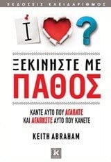 Ksekiniste Me Pathos / ΞΕΚΙΝΗΣΤΕ ΜΕ ΠΑΘΟΣ : Keith Abraham: Amazon.de ...