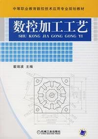 Amazon.com: CNC processing(Chinese Edition): 9787111216391: ZHAI RUI BO ...