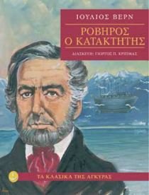 Amazon.com: roviros o kataktitis / ροβήρος ο κατακτητής: 9789604220823 ...