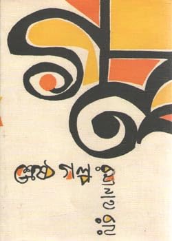 SRESTHA GALPA BY RAMANATH RAY : RAMANATH RAY: Amazon.in: Books