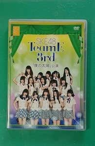 Amazon.co.jp: SKE48 Team E 3rd 僕の太陽公演 DVD : パソコン・周辺機器