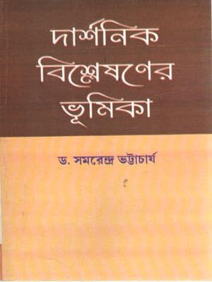 Buy DARSHANIK BISLESONER BHUMIKA BY DR. SAMARENDRA BHATTACHARYA Book ...