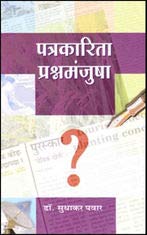 Buy Partrakarita Prashnamanjusha (Marathi) Book Online at Low Prices in ...