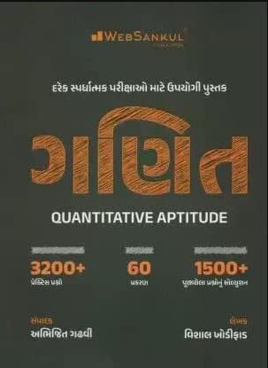 Maths by WebSankul Publication : WebSankul: Amazon.in: Books