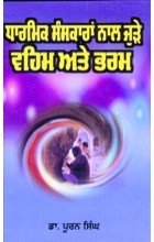 Buy Dharmik Sanskaran Naal Jure Vaihaim ate Bharam Book Online at Low ...