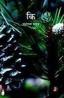Buy Ki Book Online at Low Prices in India | Ki Reviews & Ratings ...
