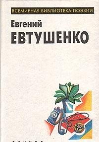 Evgeniy Evtushenko: unknown author: 9785858803119: Amazon.com: Books