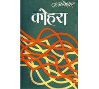 Buy Kohra Book Online at Low Prices in India | Kohra Reviews & Ratings ...