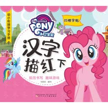 My Little Pony: Tracing Red Characters (Vol.2)(Chinese Edition)