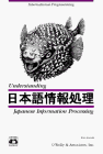 Understanding Japanese Information Processing: Lunde, Ken ...
