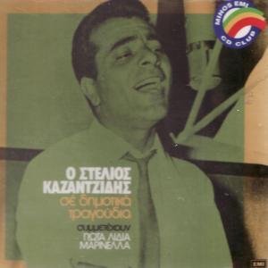 kazantzidis stelios / καζαντζιδης στελιος - o stelios kazantzidis se ...