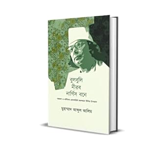 Buy বুলবুলি নীরব নার্গিস বনে-(BULBUL NIROB NARGIS BONE-A novel based on the love story of Nazrul ...
