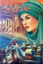 Sultan Muhammad Fateh by Idrees Azad: Idrees Azad: Amazon.com: Books