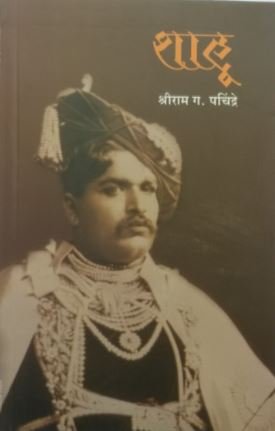 Buy Shaahu Book Online at Low Prices in India | Shaahu Reviews ...